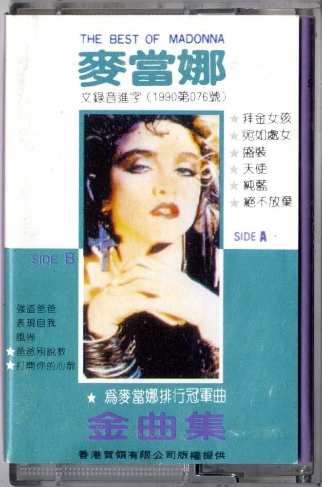 STARS - 1990 CHINA CASSETTE ALBUM