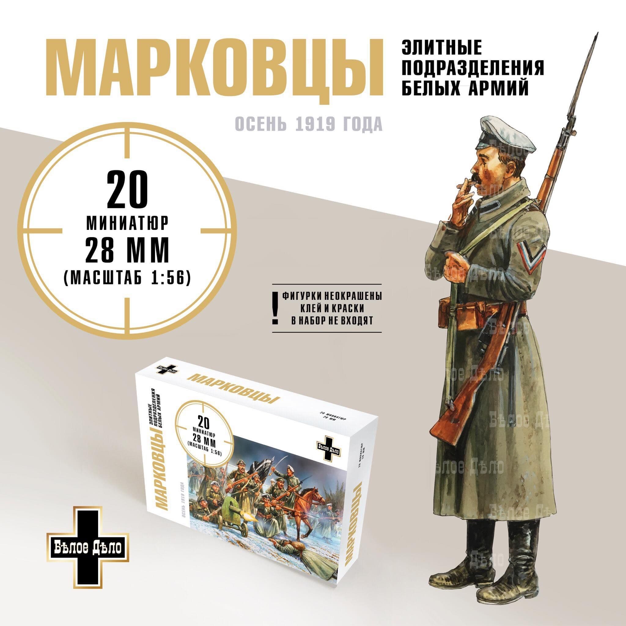 STP21 White infantry Markovstsy