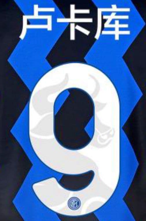 2021 Inter Milan Chinese New Year Home Shirt LUKAKU 9 Official Player ...