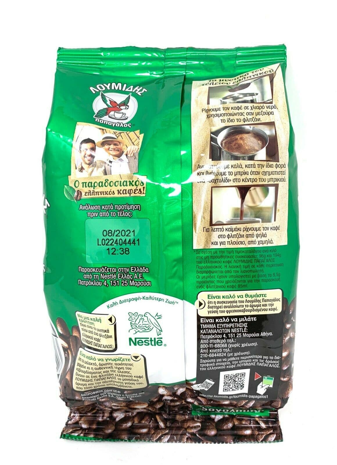 Greek Coffee Loumidis Papagalos Ground from Quality Beans Traditional 340g