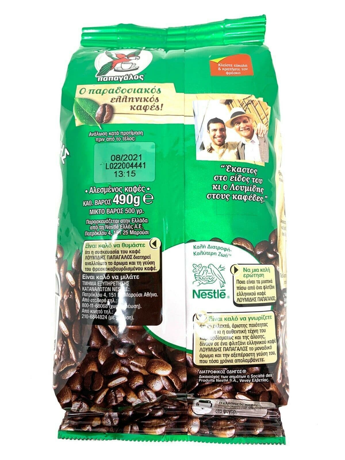 Greek Coffee Loumidis Papagalos Ground from Quality Beans Traditional 490g
