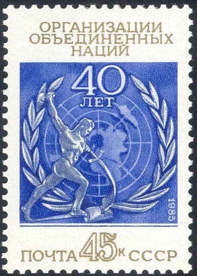 Russia 1985 UN/United Nations 40th/ Sculpture/ Swords/ Ploughshare/ Art ...