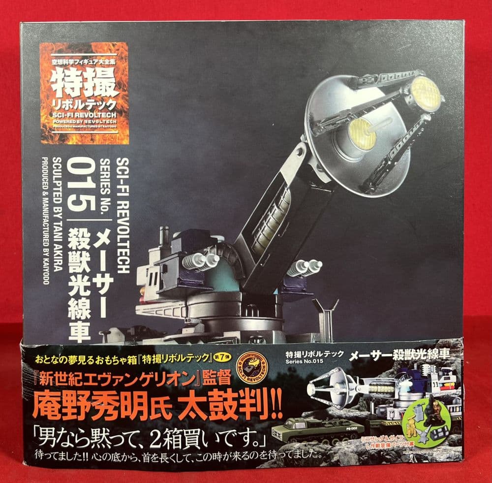 Sci-Fi Revoltech 015 Maser Cannon - Complete & Boxed