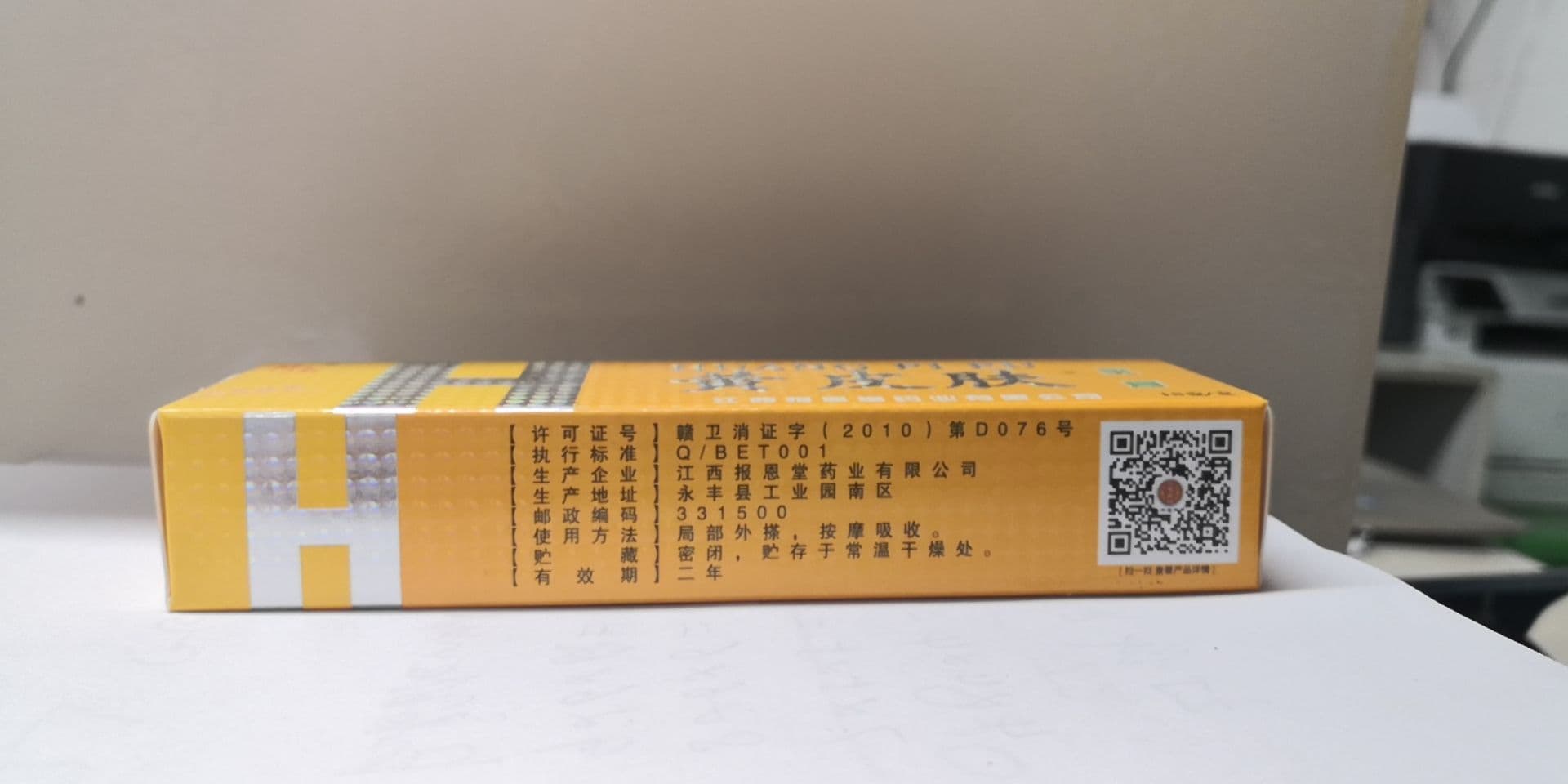 Chinese herb Huang Pi Fu Ointment - For Eczema Psoriasis dermatitis