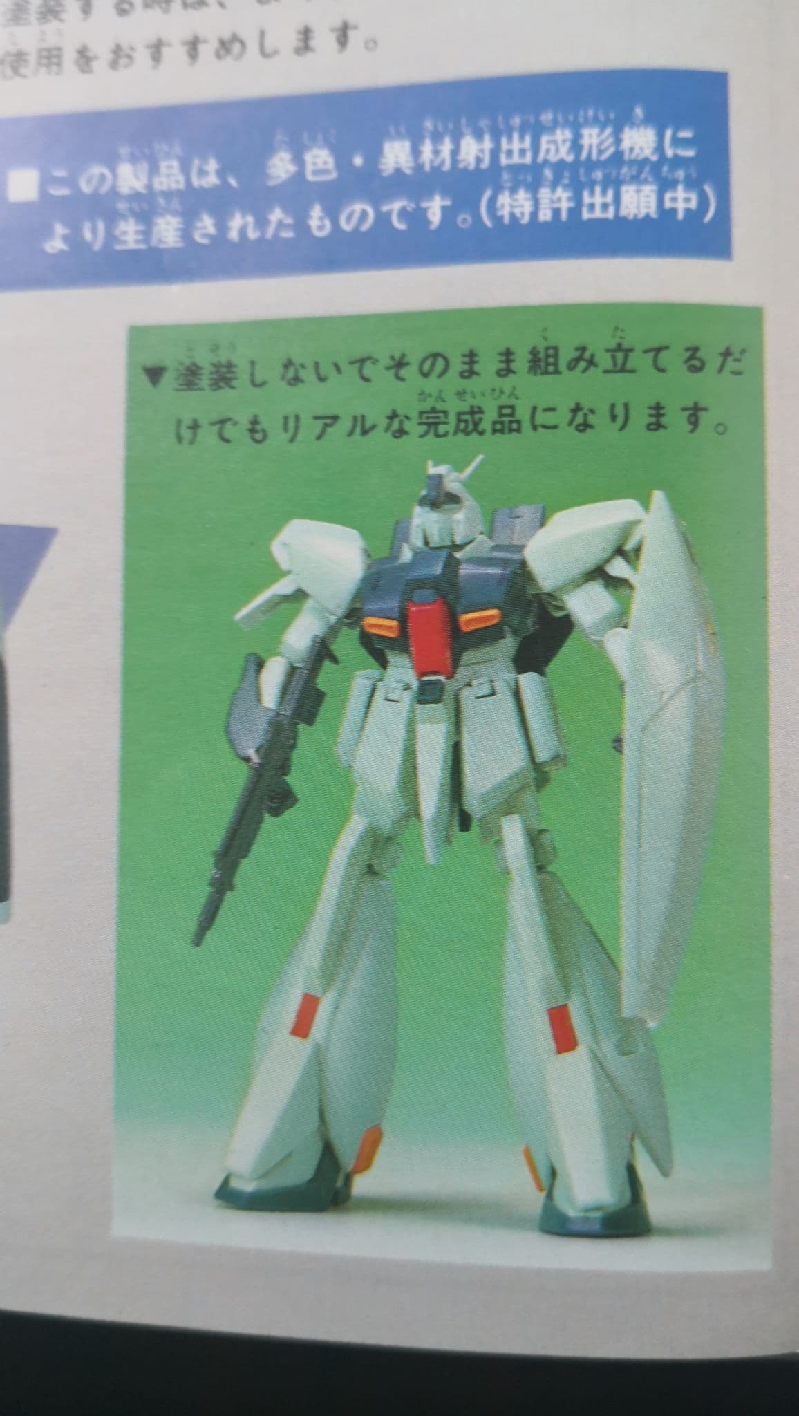 Gundam 1987 vintage Gunpla RGZ-91 Re-GZ is a 1/144 scale Gunpla