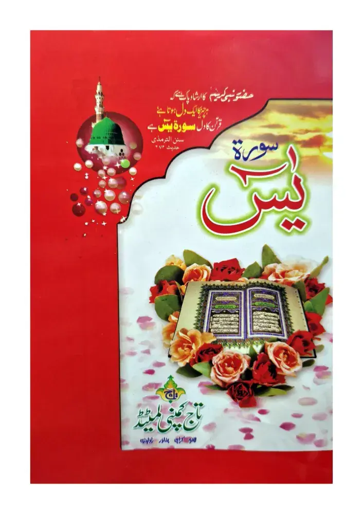 Islamic plain Surah Yaseen / Yasin Arabic text A5 size