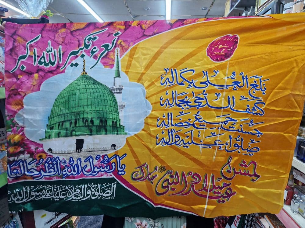 Milad Flag - Medium size / saten new design