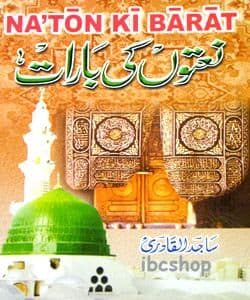 Naat Book Vol 1 Paper-Back Na ton Ki Barat NEW