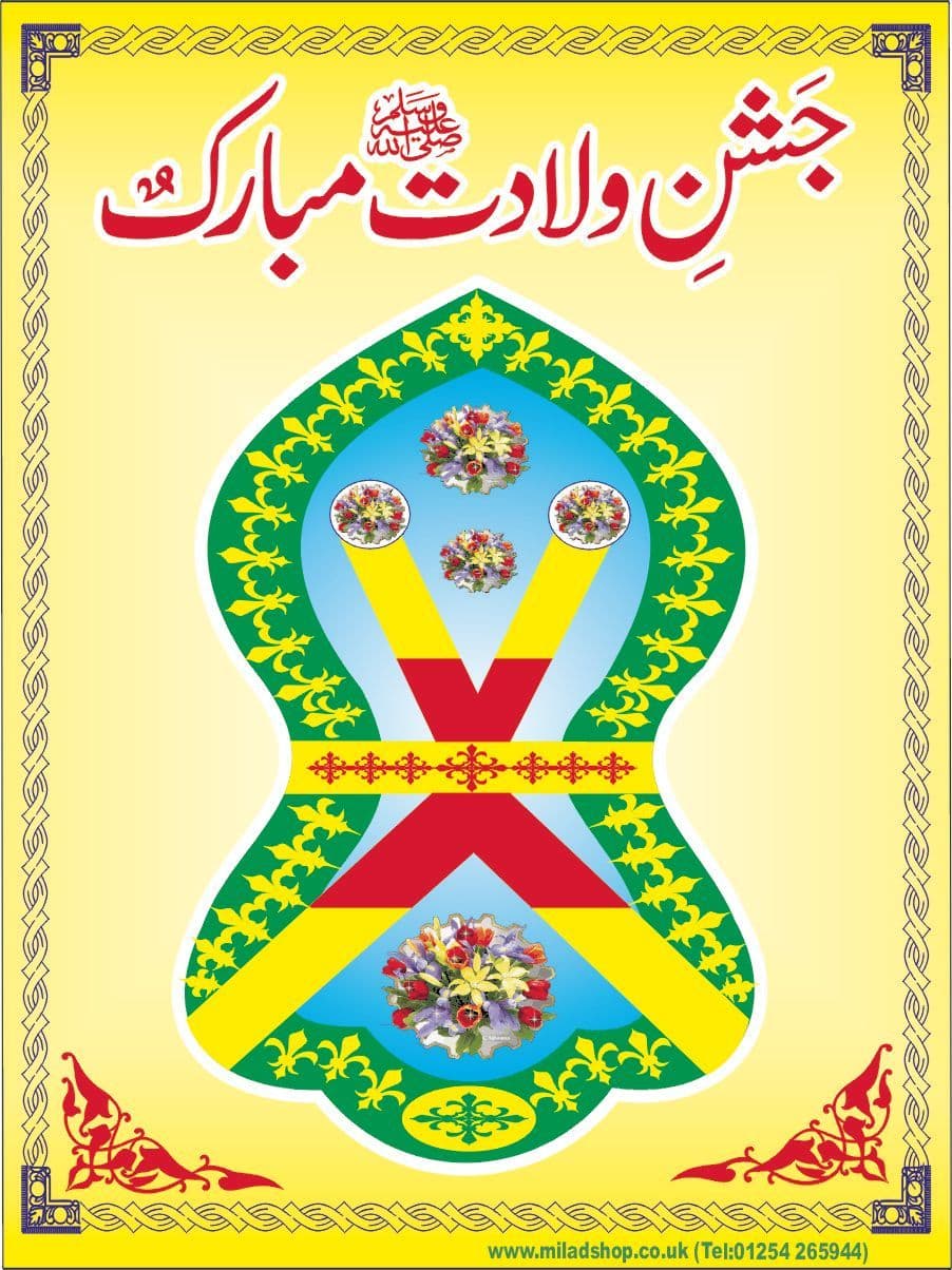 Nalain pak logo Milad on PVC Poster / Banner only