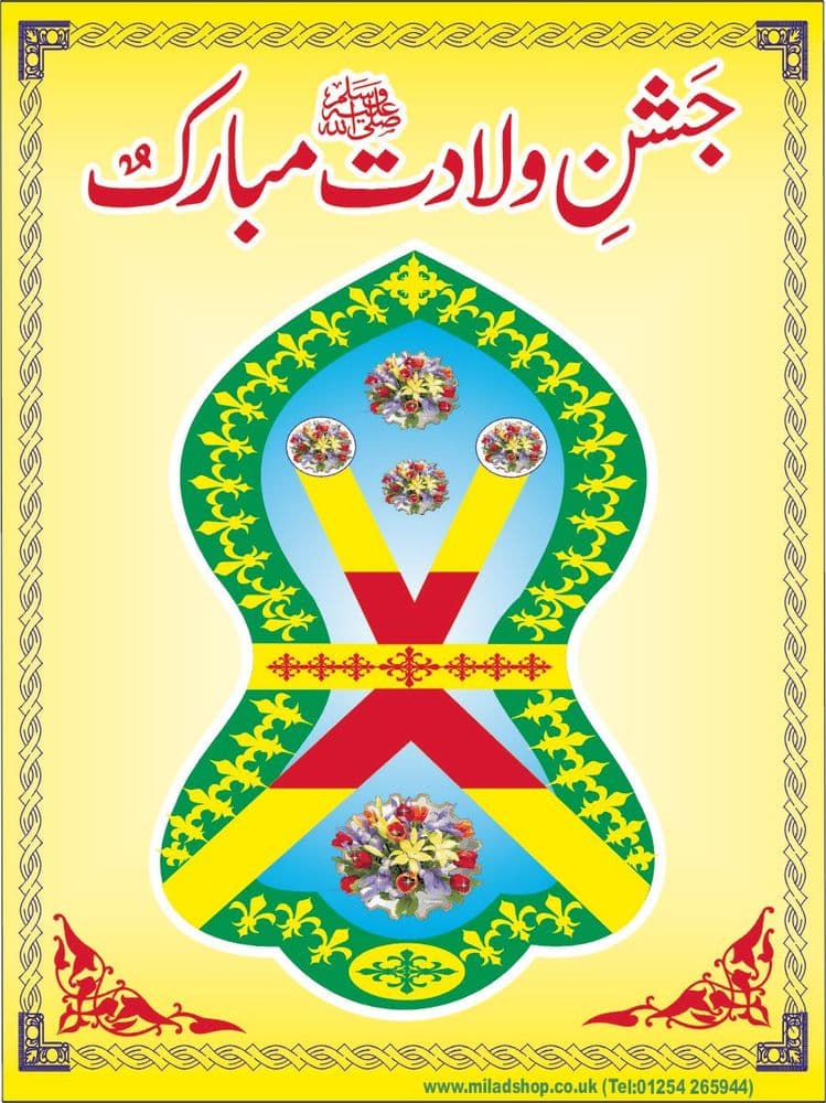 Nalain pak logo Milad on PVC Poster / Banner only