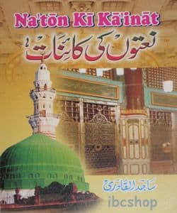 New Naat Book Paper-back Na ton Ki Ka inat Vol 4