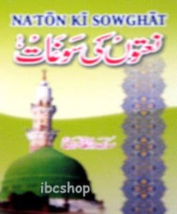 New Naat Book Paper-Back Na ton ki Sowghat Vol 3