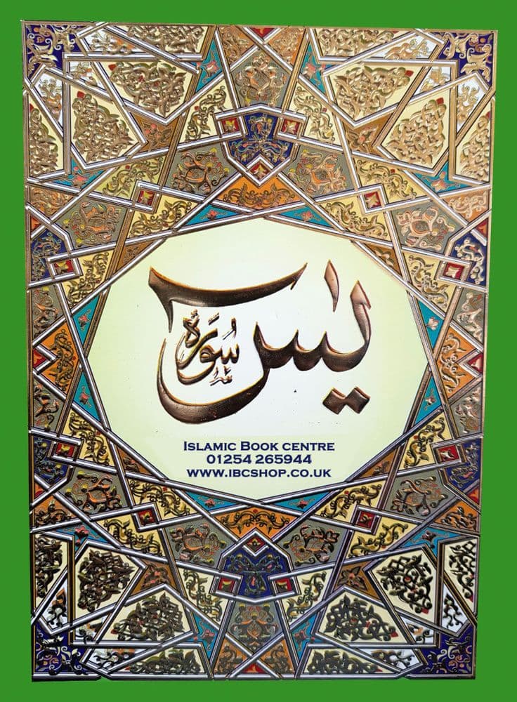Surah Yasin / Yaseen in Arabic only Gloss Paper Islamic A4 size ...