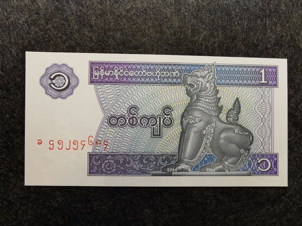 Myanmar One Kyat 1996 AUNC BKN1181