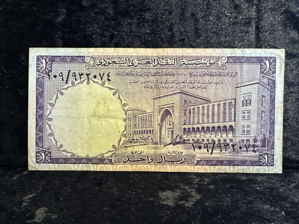 Saudi Arabia One Riyal 1968 VG BKN1823