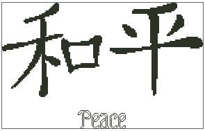 Peace - Chinese Symbol