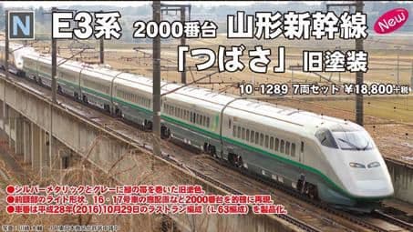 Kato 10-1289 Series E3 Yamagata Shinkansen Bullet Train Tsubasa