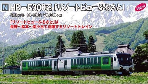 Kato 10-1368 HB-E300 Resort View Furusato 2 Car Set