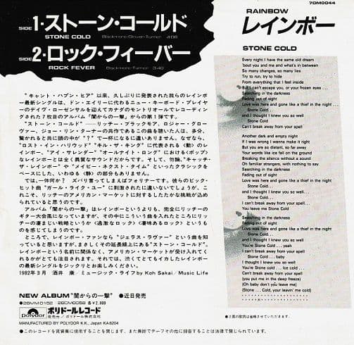 RAINBOW Stone Cold Vinyl Record 7 Inch Japanese Polydor 1982