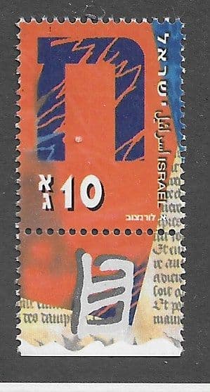 2001 10a THE HEBREW ALPHABET - HET WITH TAB FINE USED
