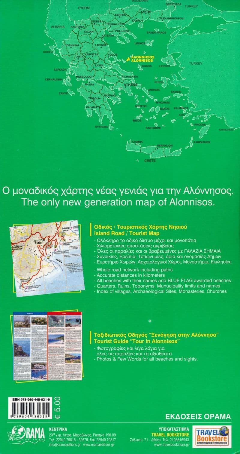 Alonissos - Island Map - Orama