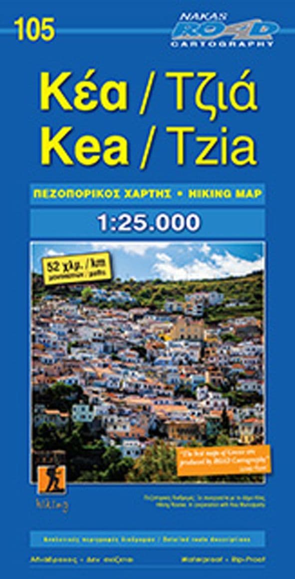 Kea - Holiday Map - Road Editions