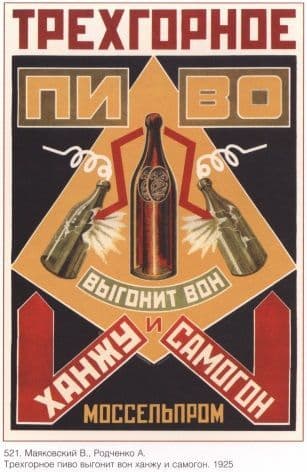 Vintage Russian advertisement poster 1925