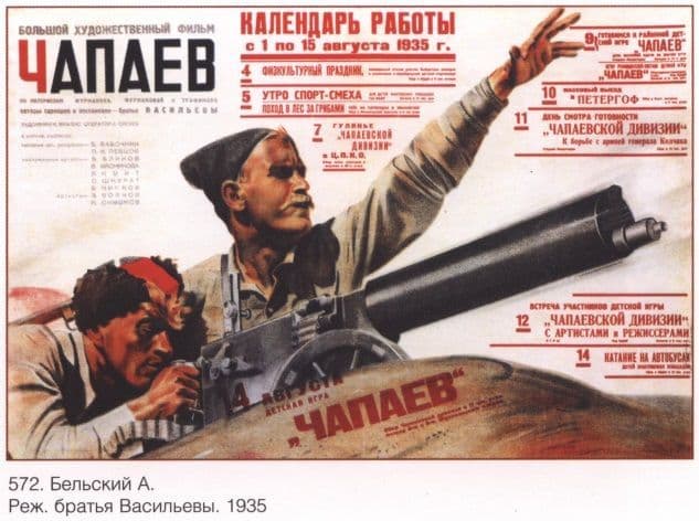 Vintage Russian movie poster - Chapaev 1935