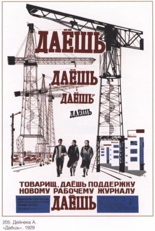 Vintage Russian poster - Industrialisation 1929