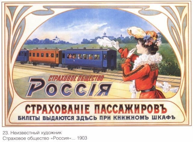 Vintage Russian poster - Russian postcard 1903