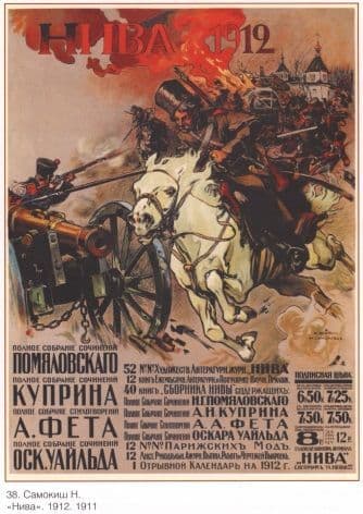 Vintage Russian poster - War poster 1911