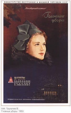 Vintage Russian poster - Woman in advertising 1953