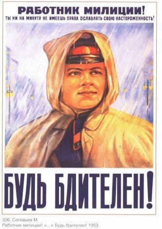 Vintage Soviet propaganda poster 1953 - Officers need to be vigilant