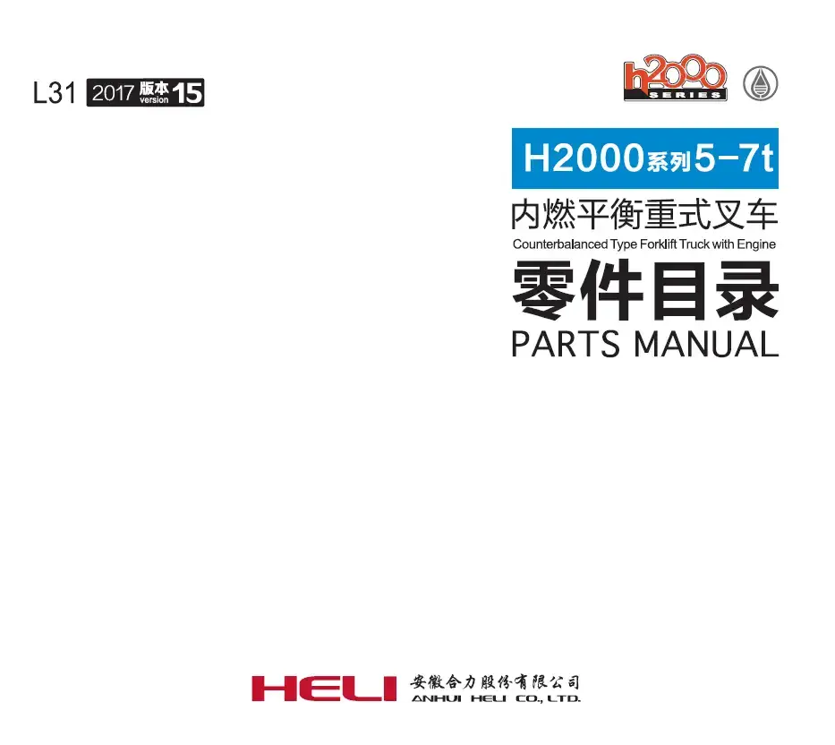 Heli Forklift Truck CPCD50/CPCD60/CPCD70 H2000 SERIES Parts Manual